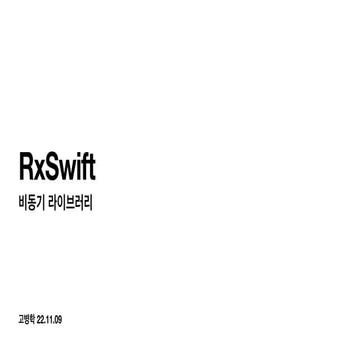 RxSwift | PPT