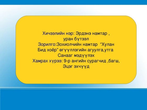 чингис шүлэг | ODP