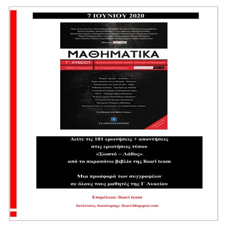 181 ερωτήσεις Σ-Λ από το βιβλίο της lisari team | PDF