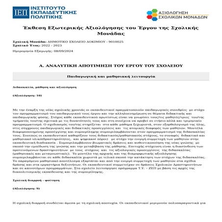 ΔΙΑΔΙΚΑΣΙΑ ΑΞΙΟΛΟΓΗΣΗΣ ΕΚΠΑΙΔΕΥΤΙΚΩΝ.pptx