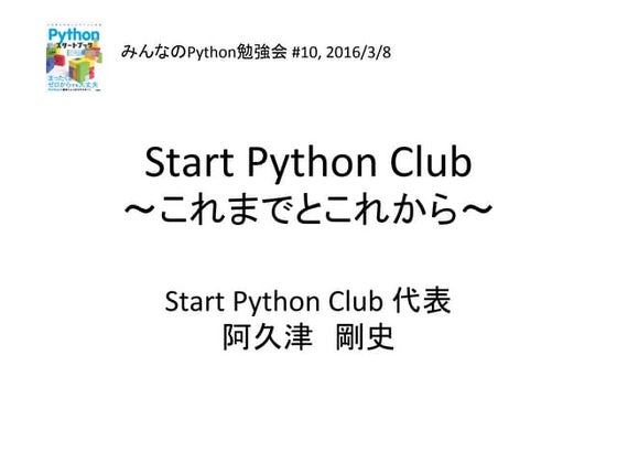 Python | PPT