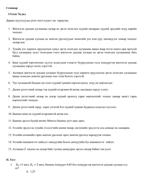 Hicheeliin zorilgo | DOCX