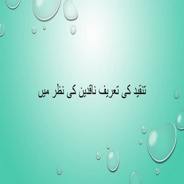 Tanqeed ki tareef | PPTX