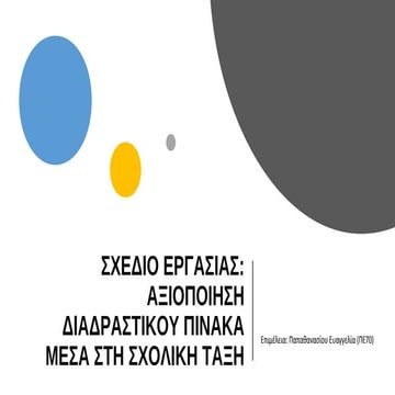 ΟΙ 12 ΜΗΝΕΣ ΤΟΥ ΧΡΟΝΟΥ | PPT