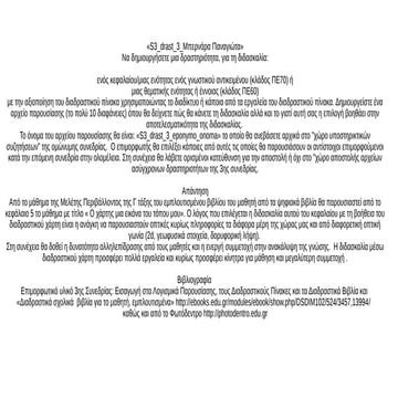 1.2 τα απαραίτητα στοιχεία ενός χάρτη | PPTX