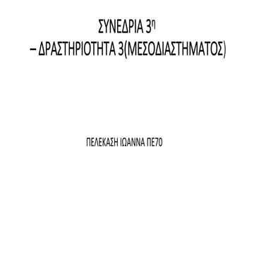 Ηλεκτρισμός Ε δημοτικού | PPTX