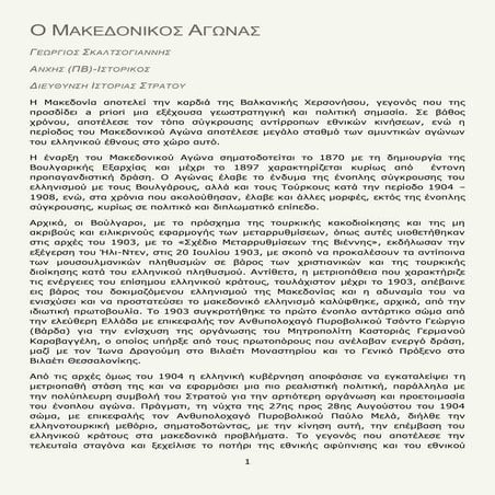 Κωστής Παλαμάς | PPT