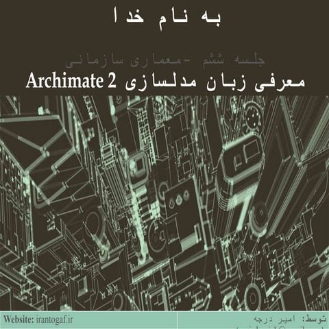 Archi mate views_and_viewpoints | PDF