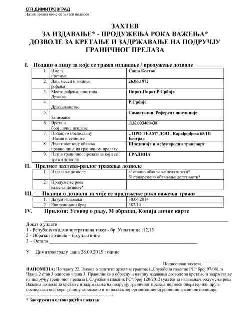 Захтев за дозволу нови образац Saša Doc