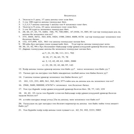 Saaral nom 39 44 huudas 21 bodlogo | PDF