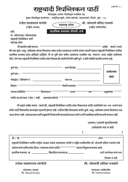 Sahyankan-2013 Application form | PDF