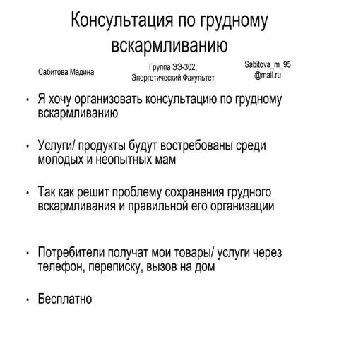 Sabitova madina konsultatsia_po_gv_ideya | PPT