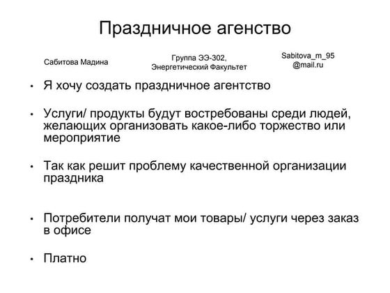 Sabitova madina konsultatsia_po_gv_ideya | PPT