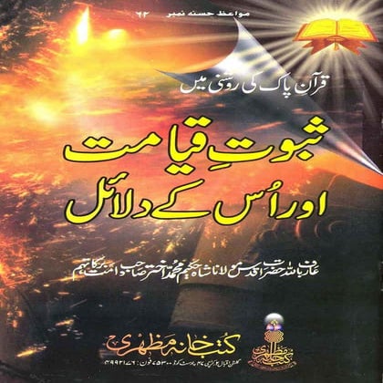 Saboot e-qayamat | PDF