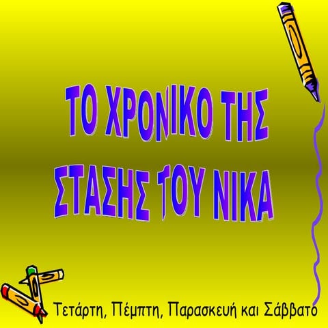 φραγκίσκος ασίζης | PPTX