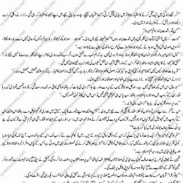 Sabz rutoon ki jhilmil main | PDF