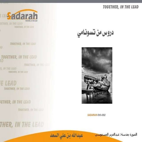 Sadarah 5th-002.. دروس من تسونامي | PPSX