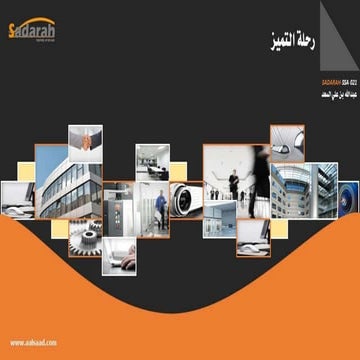 Sadarah ssa-021.. رحلة التميز.. عرض | PPSX