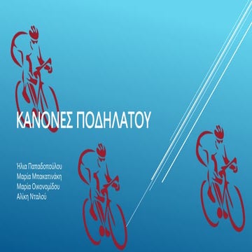 Safe Cycling - Εργασία για την ασφαλή ποδηλασία 2ο Γυμνάσιο ...