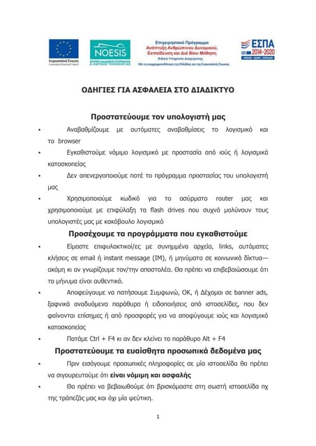 Συμβουλές για την εξ αποστασεως εκπαιδευση | PDF