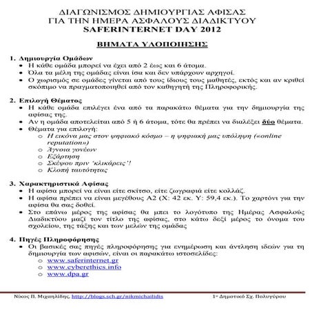 προγραμμα ευελικτης ζωνης | PPTX