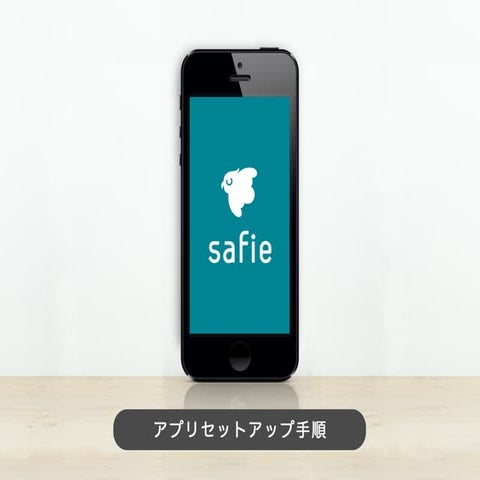 Safieカメラ初期設定（iPhone版） | PDF