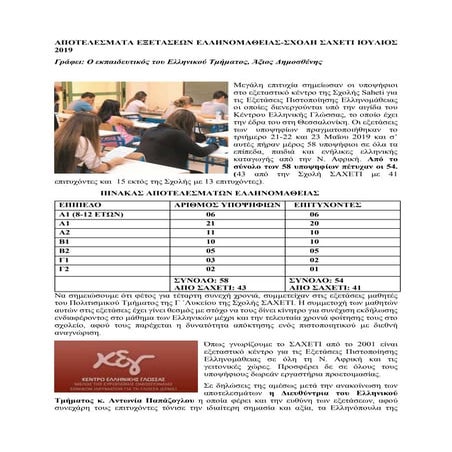 Ελληνομάθεια 2016 Ν. Αφρική | PDF