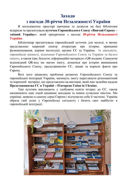 Читаємо.Вивчаємо. Використовуємо - корисне про Європу | PPT