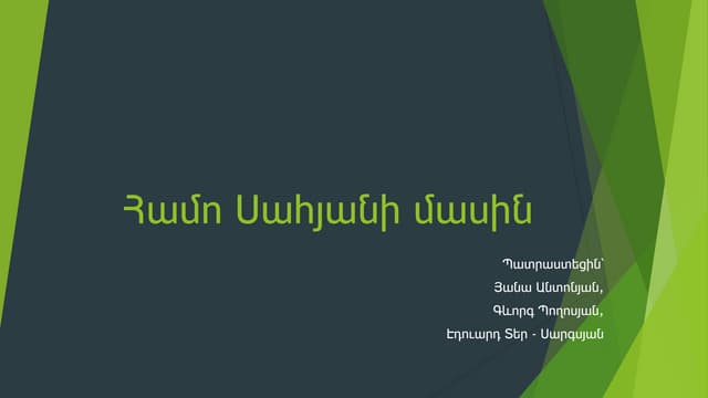 Համո Սահյան.pptx
