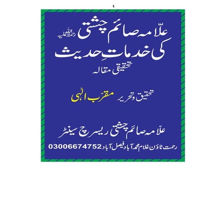 Saim chishti books . allama saim chishti ki khidmat e hadees. . saim ...