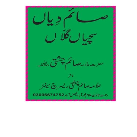 Saim chishti books saim dian sachian gallan . saim chishti rearsch ...