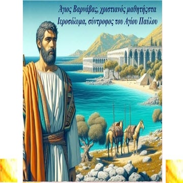 Saint Barnabas, a prominent Christian disciples in Jerusalem, (Greek).pptx