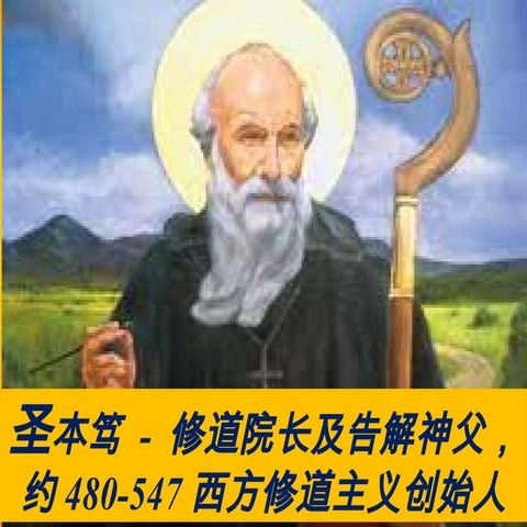 Saint Benedict, Abbot and Confessor 480-547 (Chinese).pptx