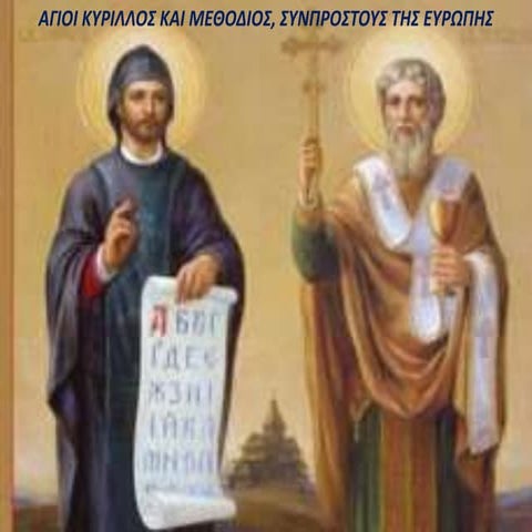 Saints Cyril and Methodius, Co Patrons of Europe (Greek) | PPTX