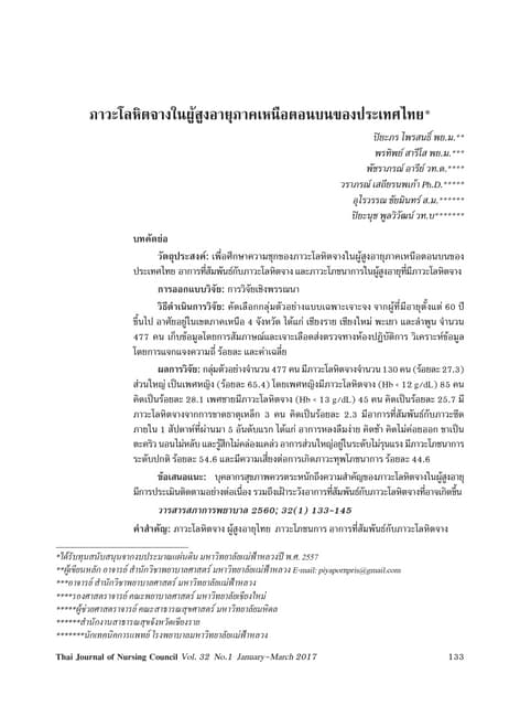 ภาวะซีด | PDF