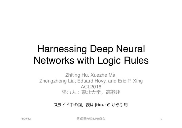 Harnessing Deep Neural Networks With Logic Rules