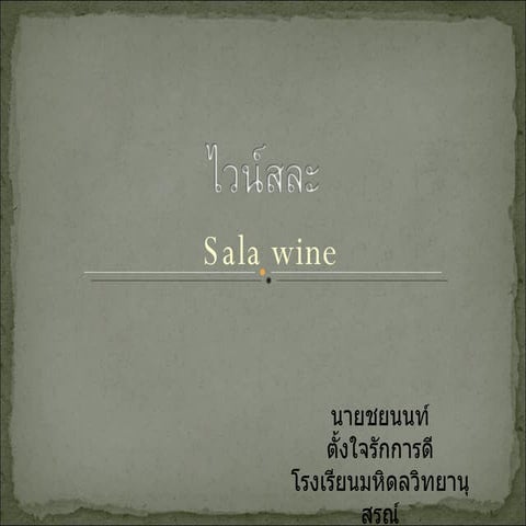 sala wine project | PPT