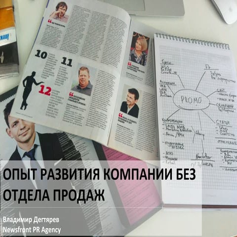 Владимир Дегтярев. Sales Bomb 2013 | PDF
