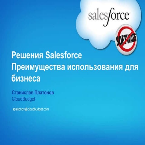 Salesforce (1) | PPTX