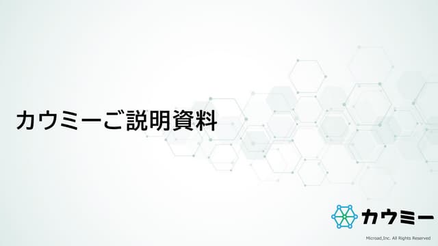 Appierご紹介資料（広告ソリューション）.pptx.pdf