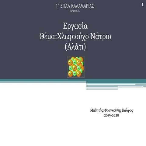 Αλκάλια Γ' Γυμνασίου | PDF
