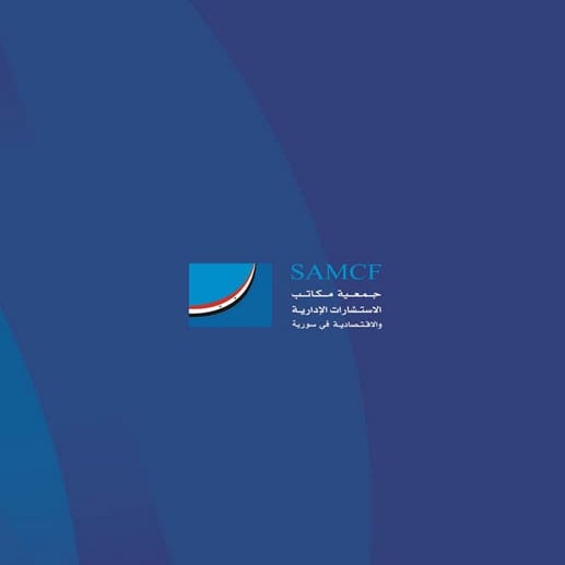 Samcf جمعية مكاتب الاستشارات | PDF