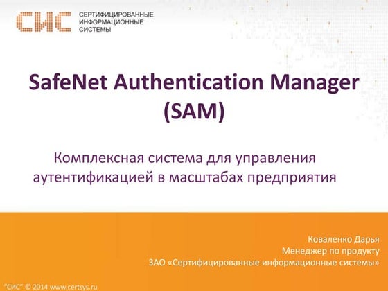 Gemalto - SAC (SafeNet Authentication Client) | PDF