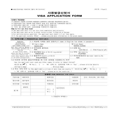 Visa application form for South Korea