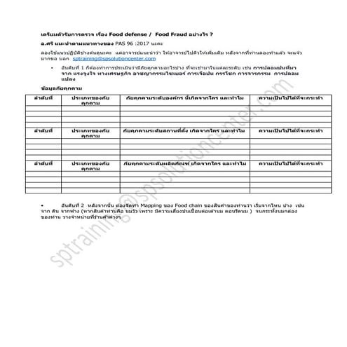 Sample form food defense by sp solution center | PDF