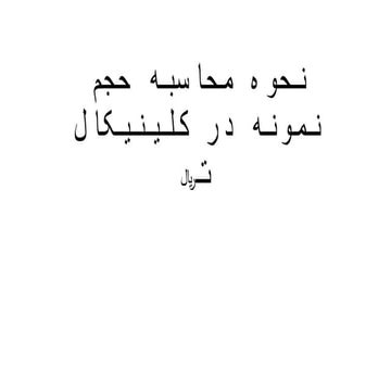 Sample size calculation in clinical trials | PPTX