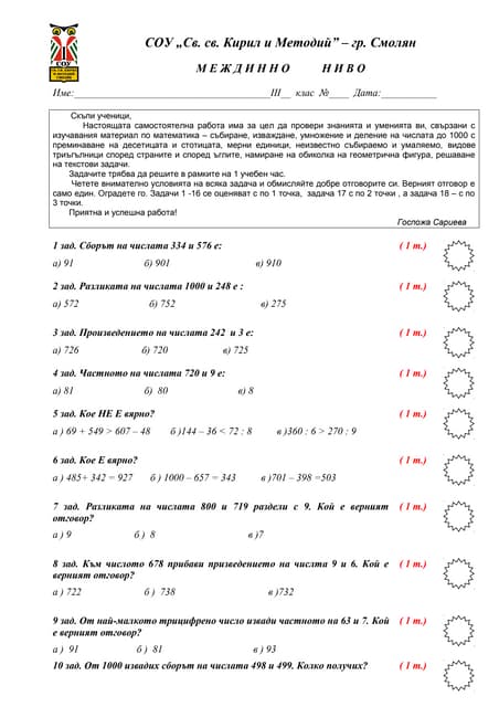 Тестове по ЧП | PDF
