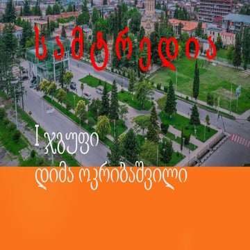 Samtredia d.okribashili | PPT