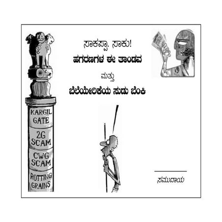 Bhrastachar poster show | PDF