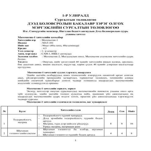 San 1-2-r ulirald ordog hicheelvvd | PDF